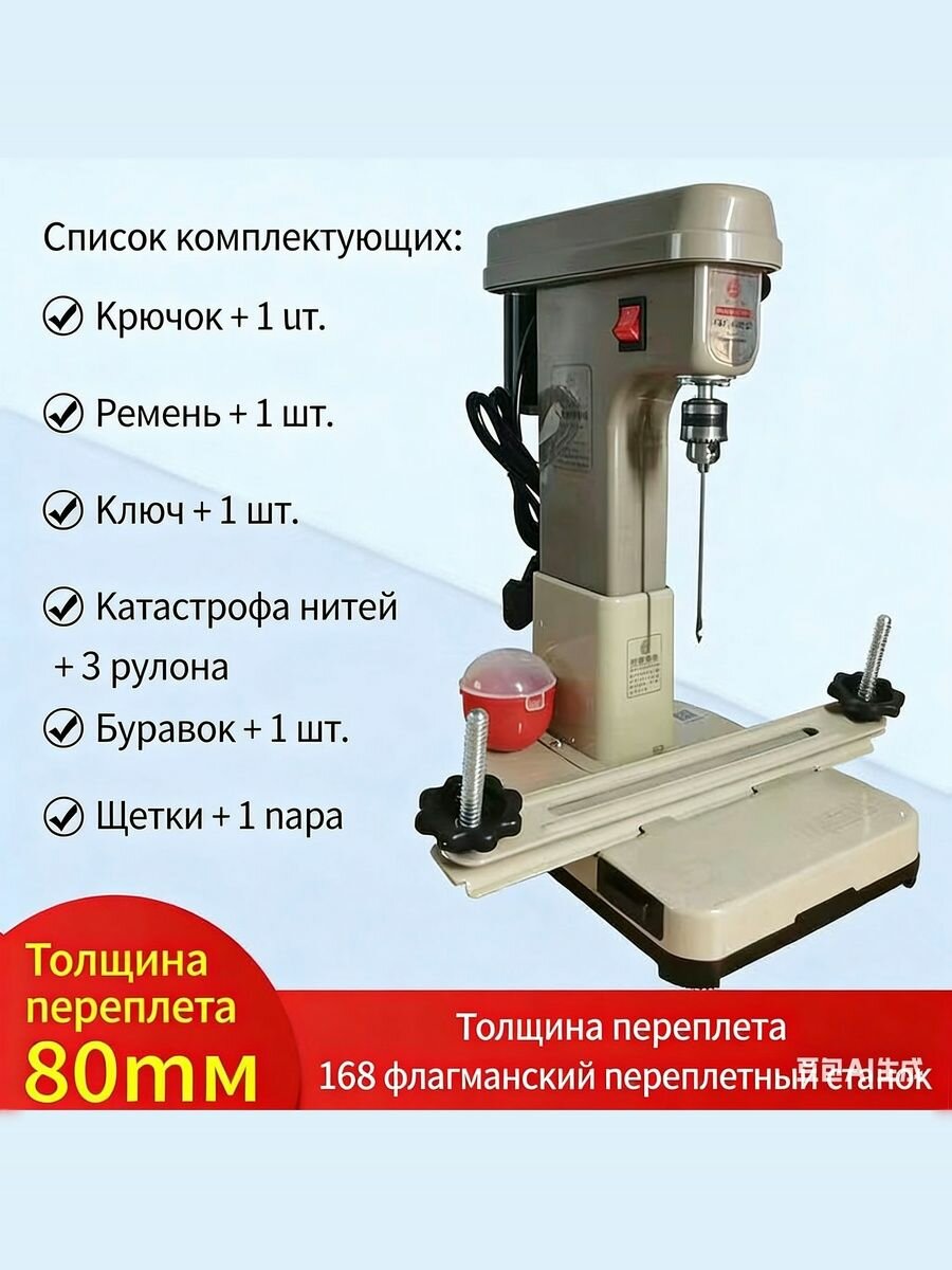 Брошюровщик/переплетчик