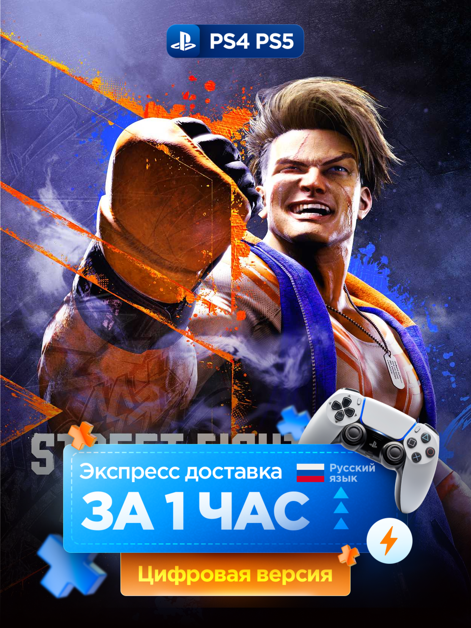 Игра Street Fighter 6 для PS 4 и PS 5, русские субтитры и интерфейс | PS4/PS5