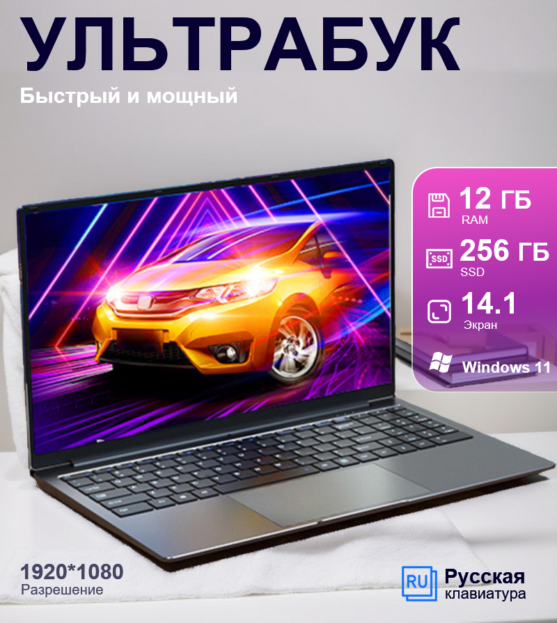 Ноутбук для работы и учебы 12/256GB IPS 14.1" Экран Ultra HD Русская клавиатура Windows 11 , черный