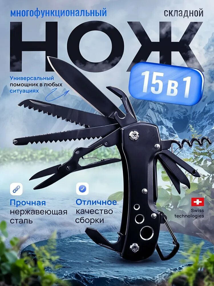 Швейцарский нож 15 в 1, нож многофункциональный складной