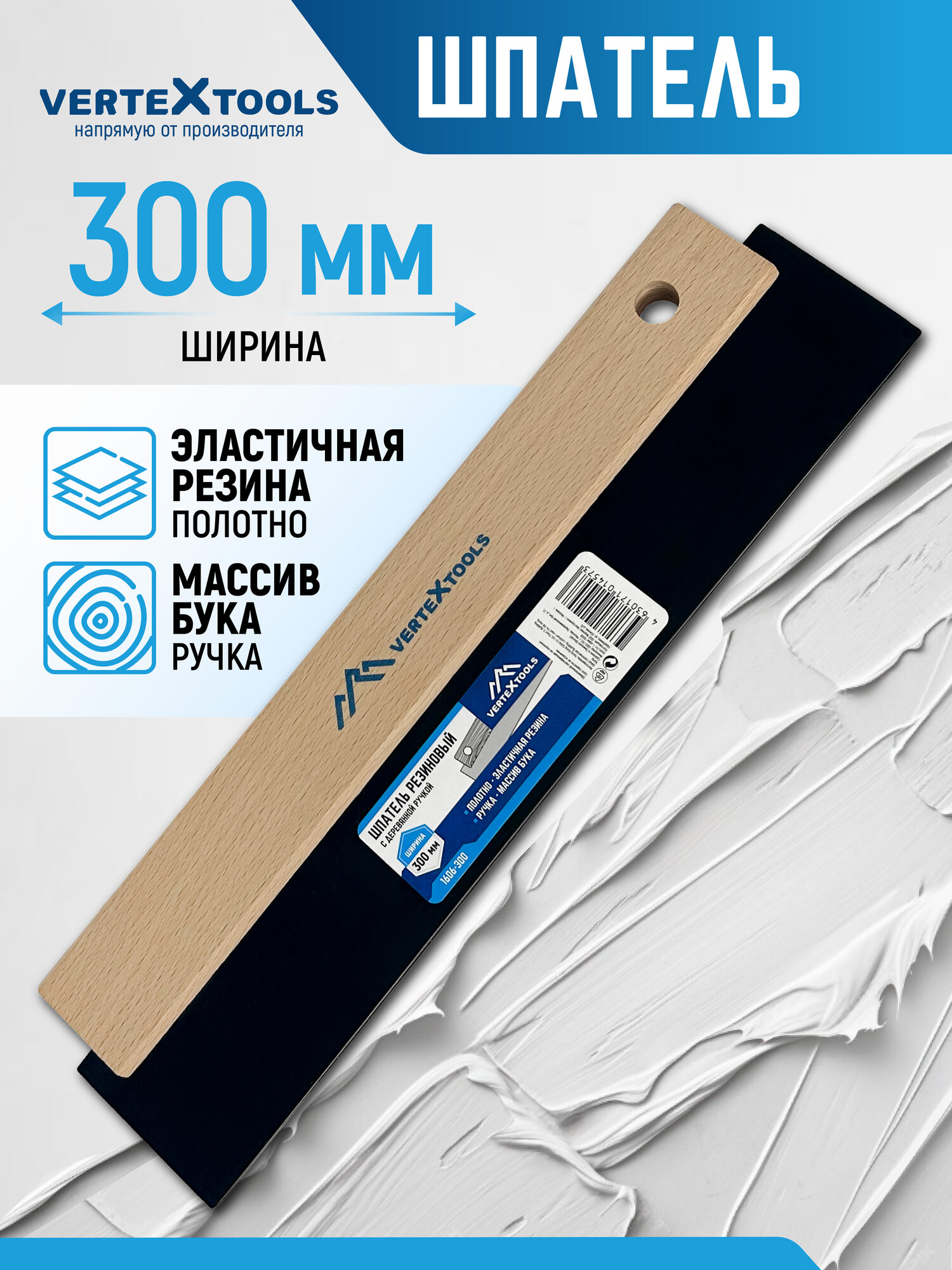 Шпатель VertexTools, для затирки, резиновый, с деревянной ручкой, 30 см
