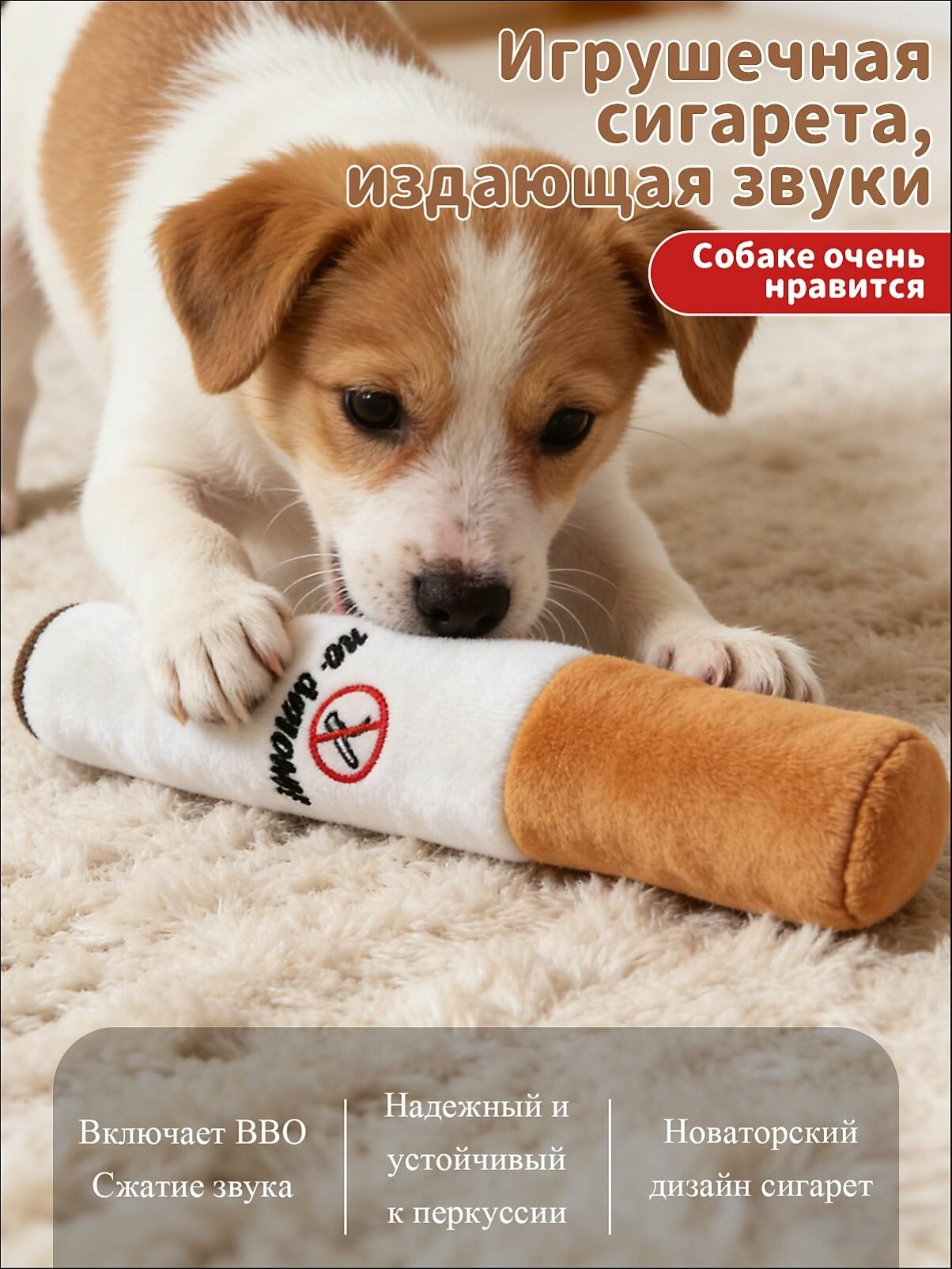Игрушка-сигара со звуком для собак и других животных, мягкая, оранжевый/белый