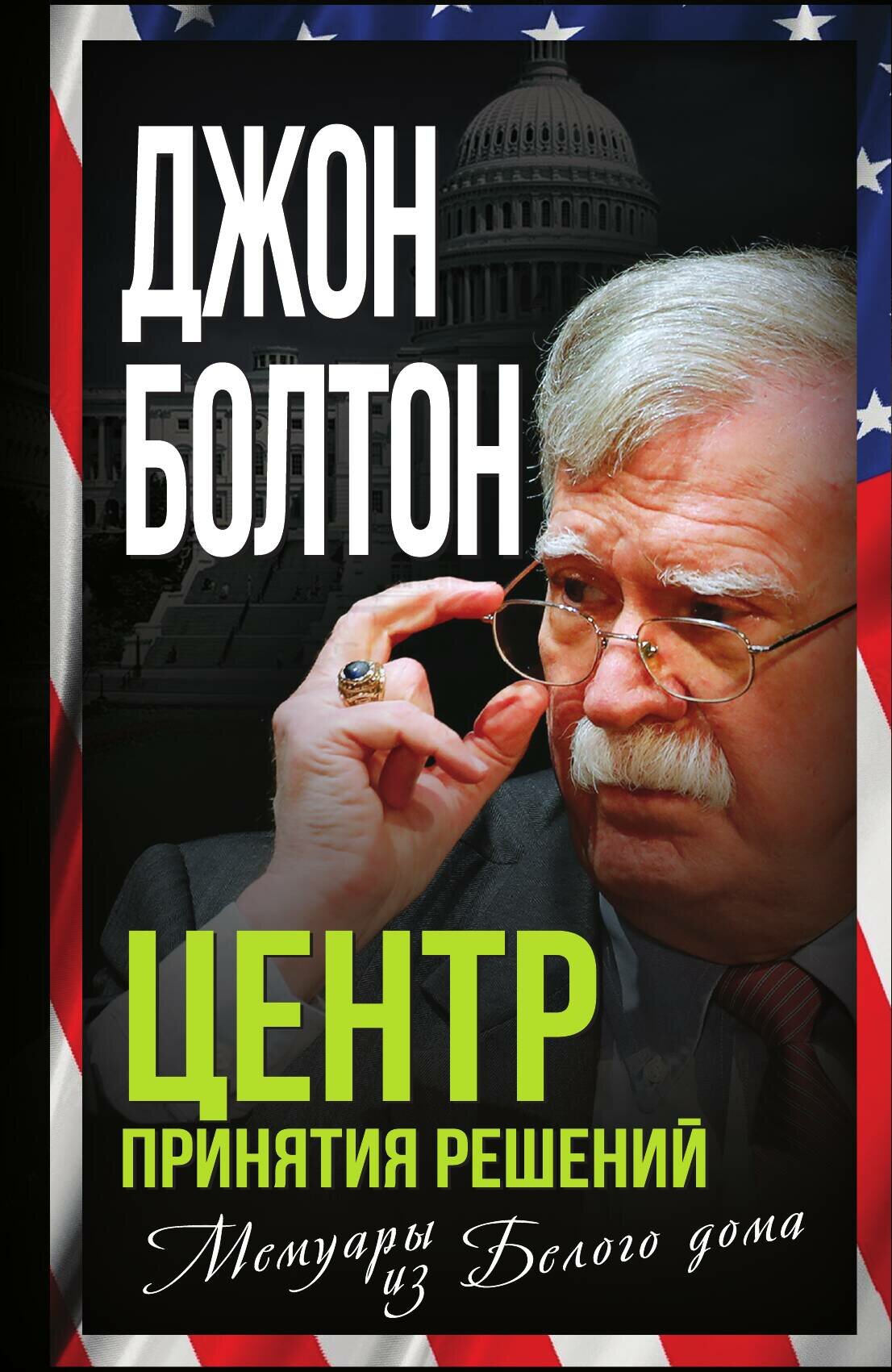 Центр принятия решений