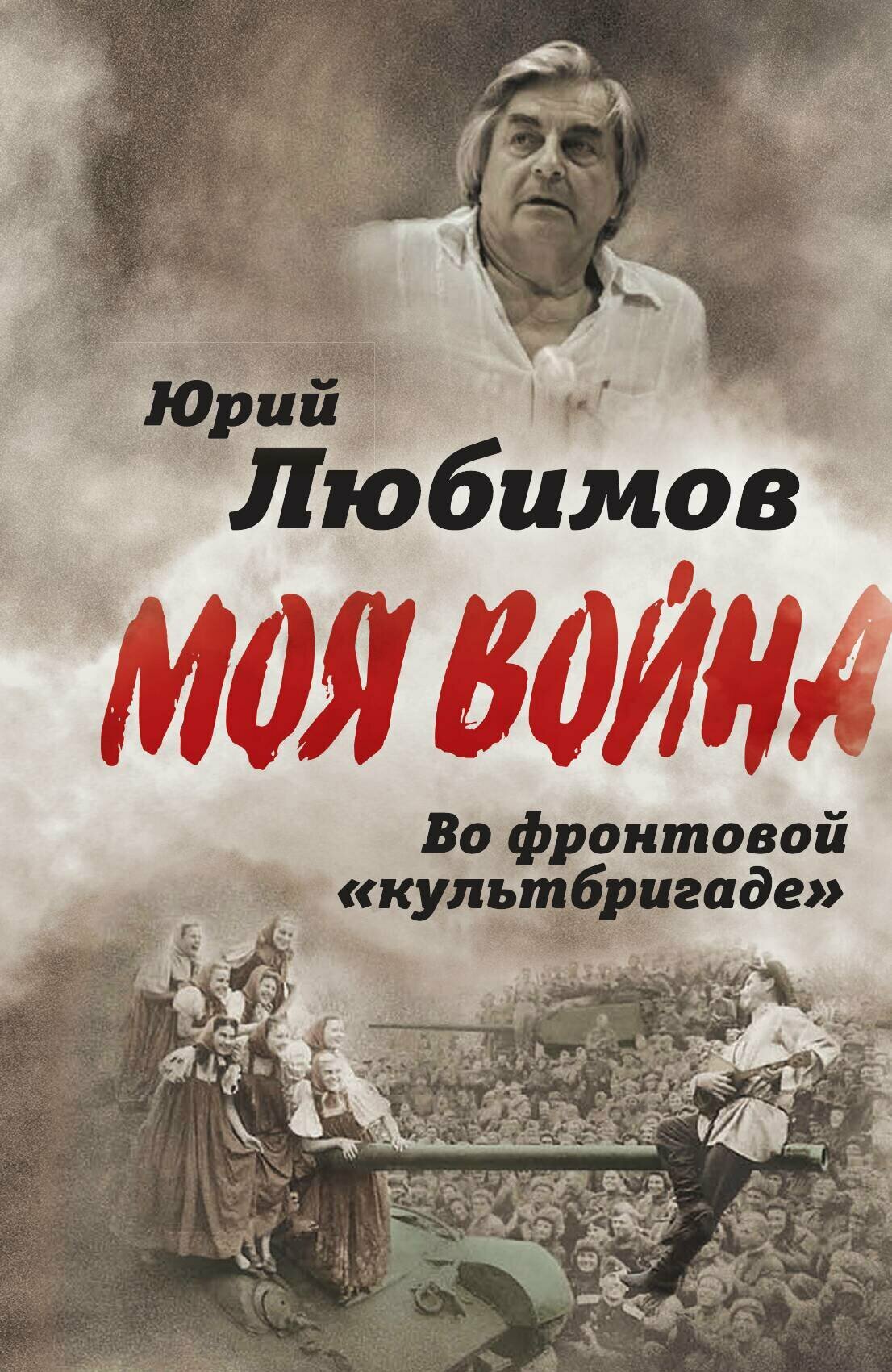 Во фронтовой культбригаде