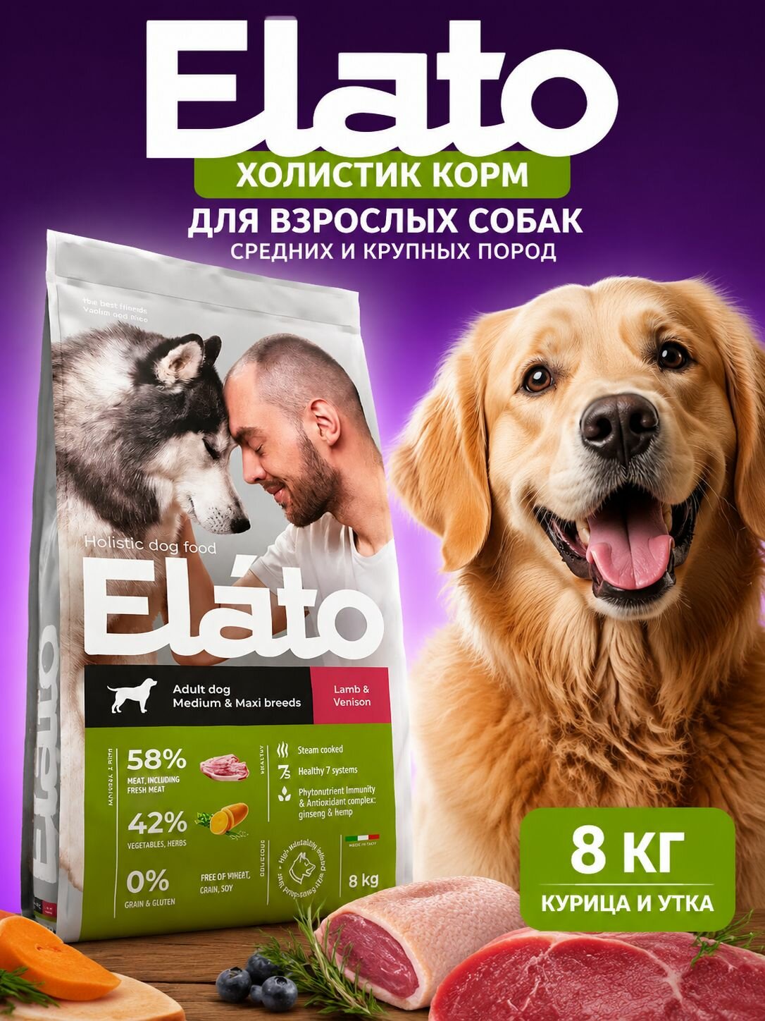 Элато Elato Holistic сухой корм с курицей и уткой, 8 кг для взрослых собак средних и крупных пород, беззерновой. Холистик супер-премиум для иммунитета и суставов
