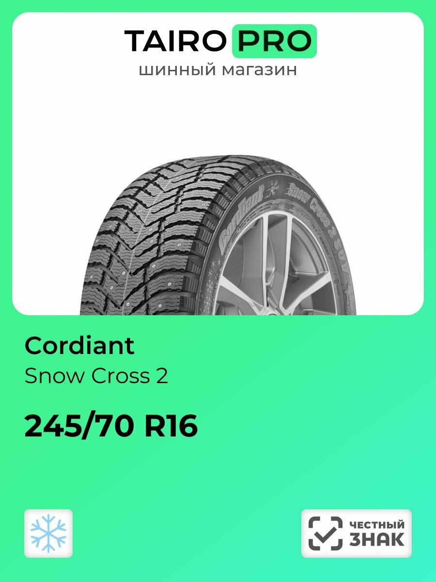 Зимние шины Cordiant Snow Cross 2 245/70 R16 111T ~80дБ (арт. 686211390)
