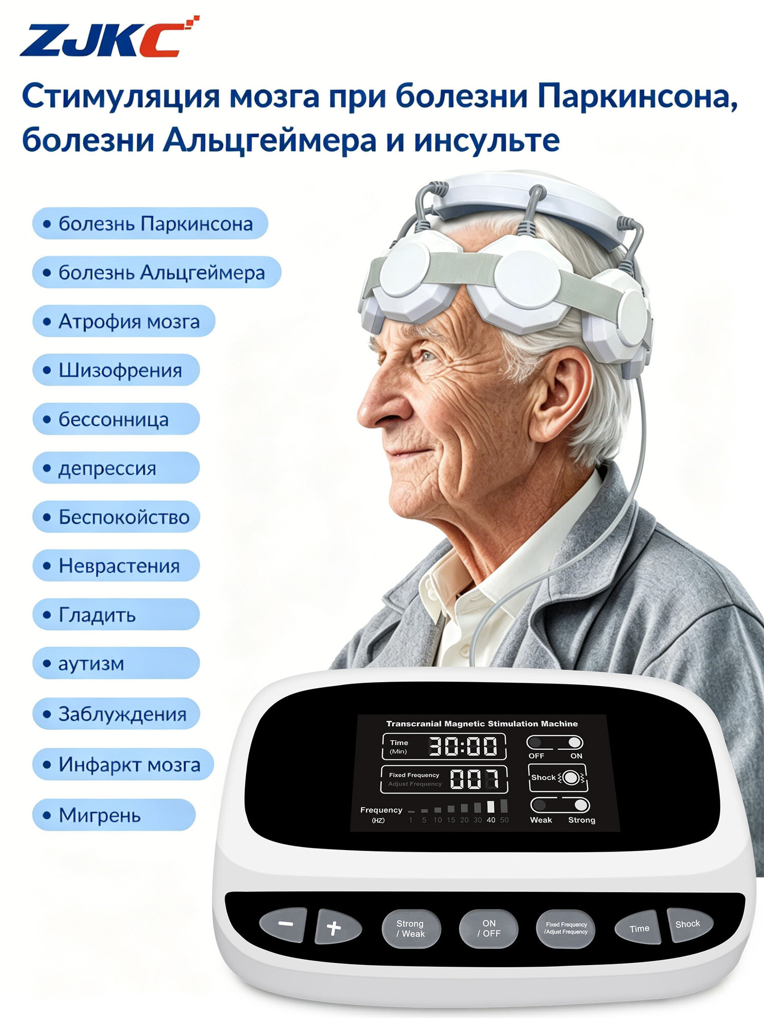 Реабилитационный аппарат ТМС при гемиплегии, параличе, двигательных нарушениях