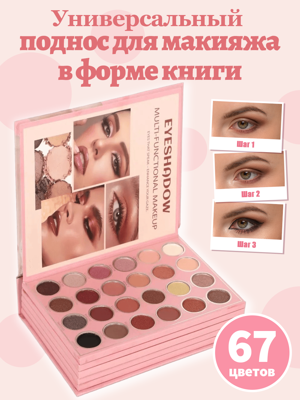 Палетка макияжа 5в1, 67 оттенков, тени, румяна, хайлайтер, помада, пудра