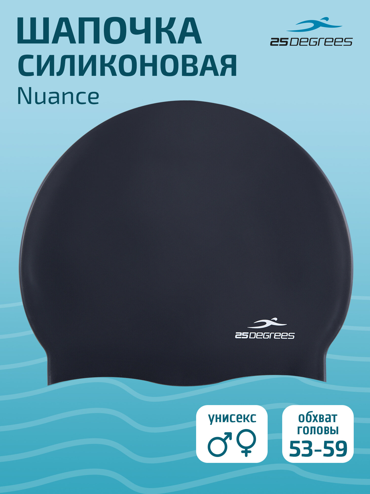 Шапочка для плавания 25DEGREES Nuance Black 25D21004A, силикон
