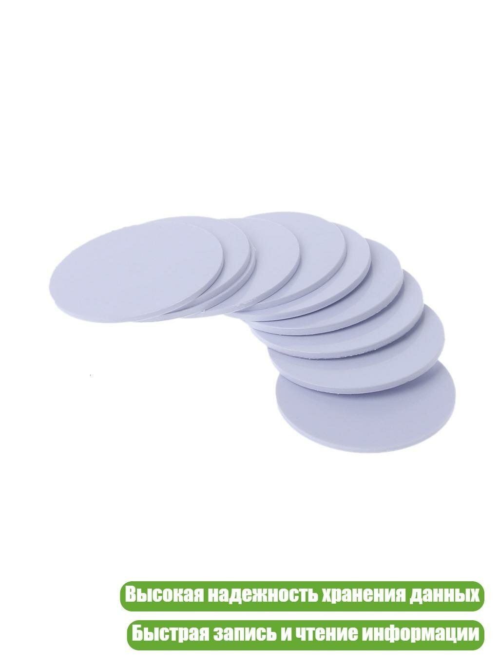 Круглые NFC-метки NTAG215, 10 шт.