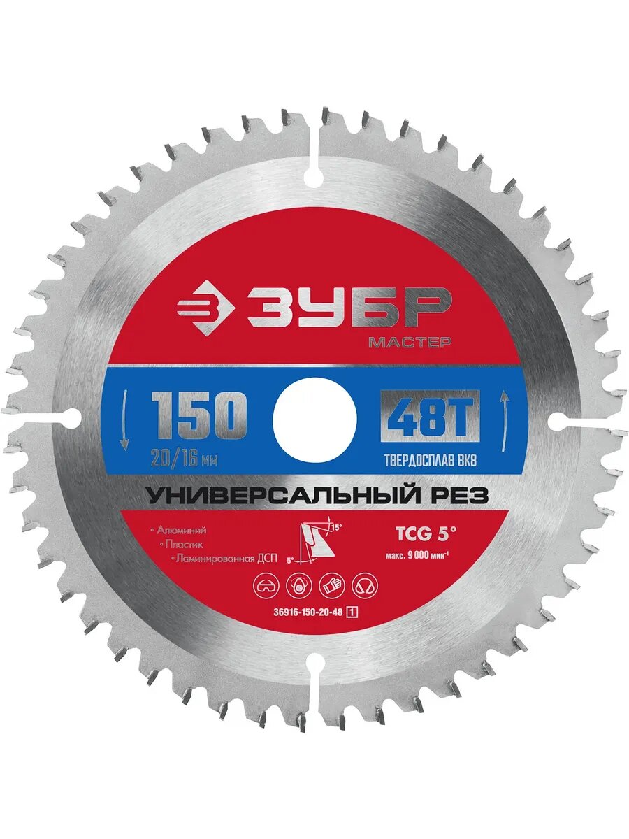 ЗУБР Универсальный рез, 150 x 20/16 мм, 48T, пильный ди