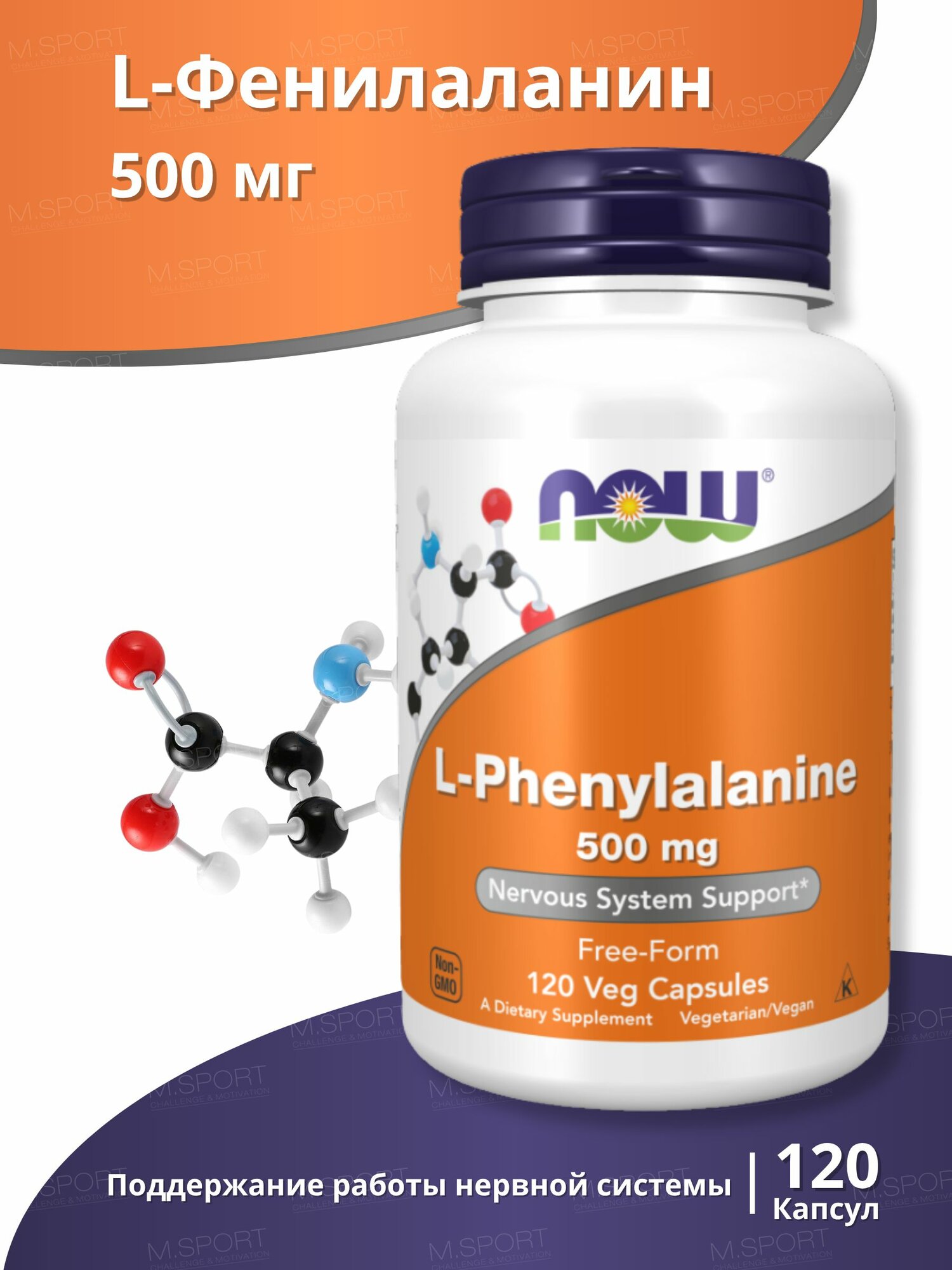 Нау Фудс L-фенилаланин 500 мг 120 капсул / Now Foods L-phenylalanine 500 mg