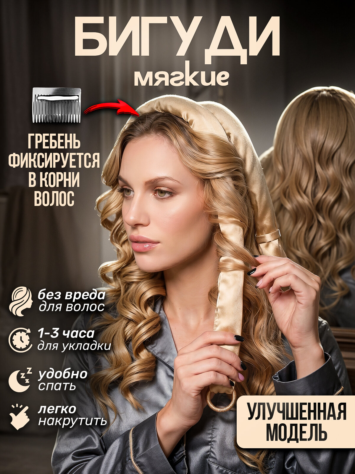Бигуди для волос мягкие, осьминоги для объема и локонов, золотистый, 1 шт
