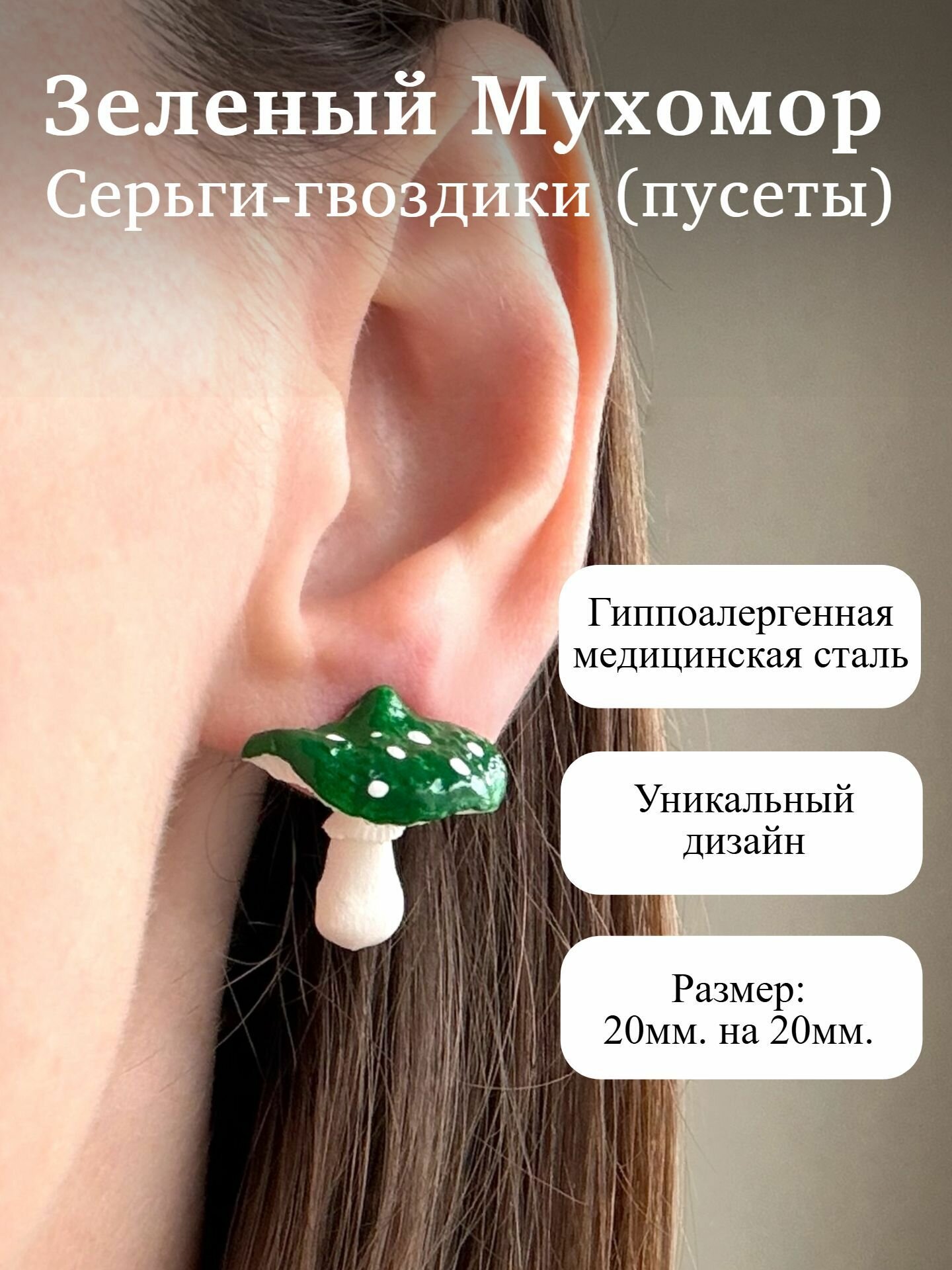 Моносерьга