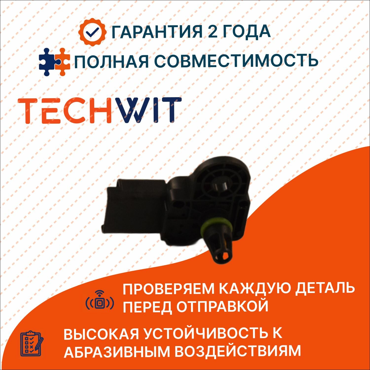 Peugeot 207 308 Citroen C3 Датчик давления топлива Пежо 207 308 Ситроен С3 1.4 1.6 1920GW 2007-2025 TECHWIT
