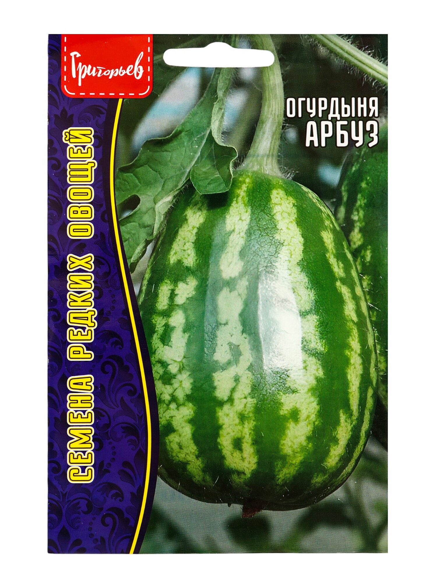 Семена Огурдыня "Арбуз" 3 шт. 12.29 г, место выращивания: закрытый грунт (теплицы, укрытия), 2 шт.