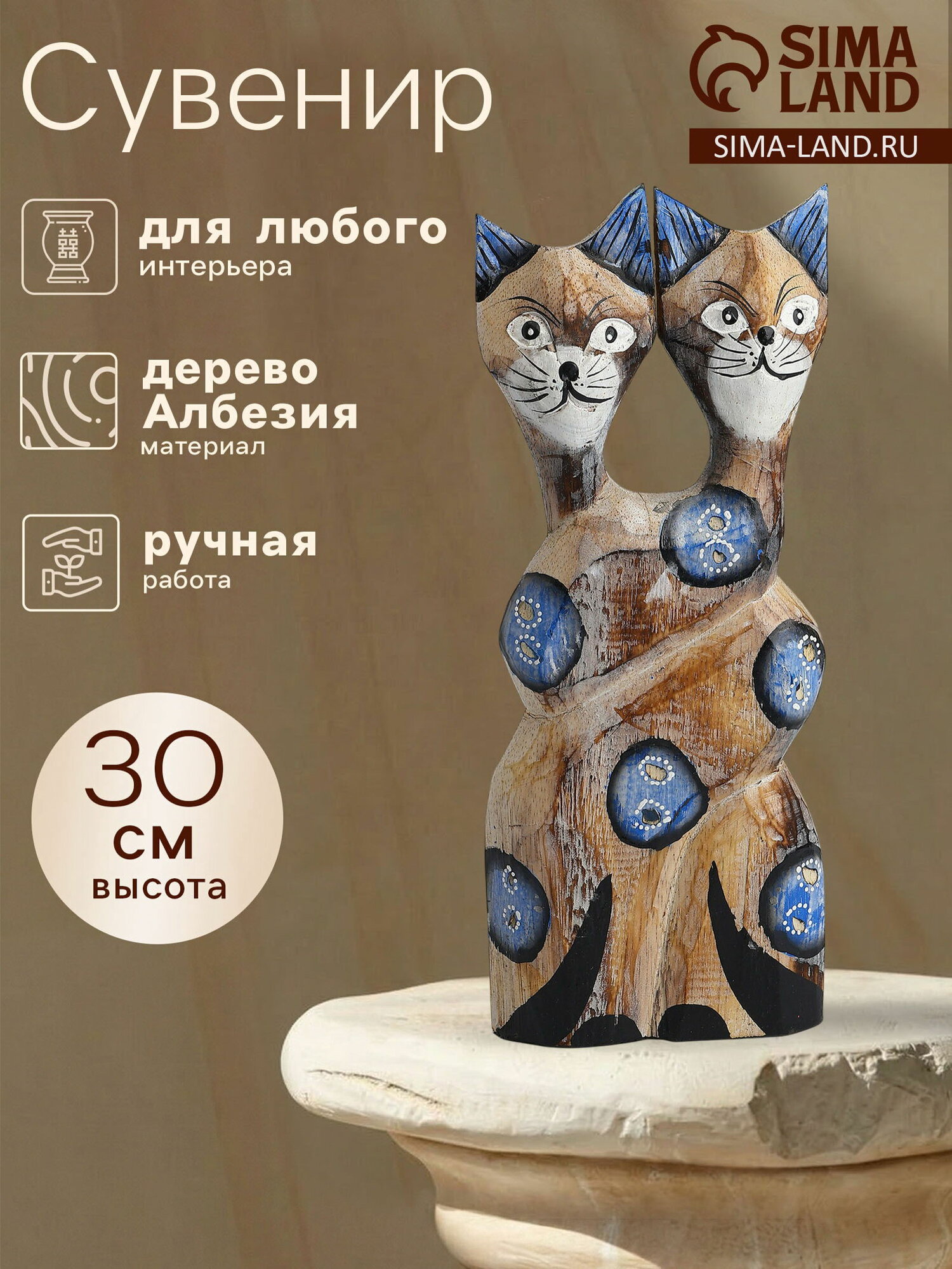 Сувенир интерьерный "Сиамские кошечки", 12x3x30 см, дерево, цв. синий