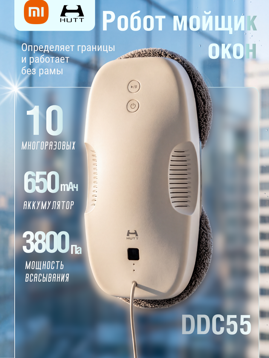 Робот-стеклоочиститель Xiaomi HUTT DDC55 Robot Window Cleaner EU White