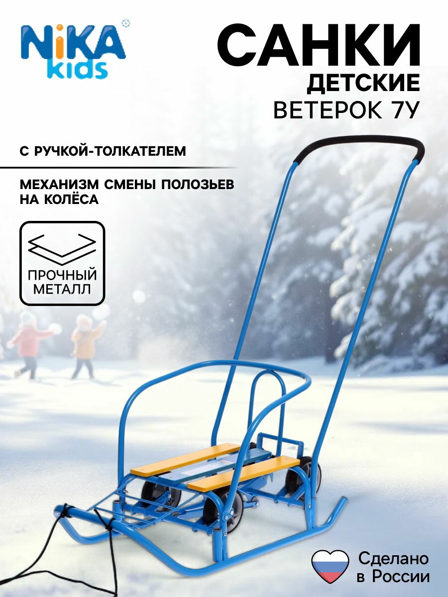 Санки детские с колёсами "Ветерок 7 универсал", с ручкой, голубые