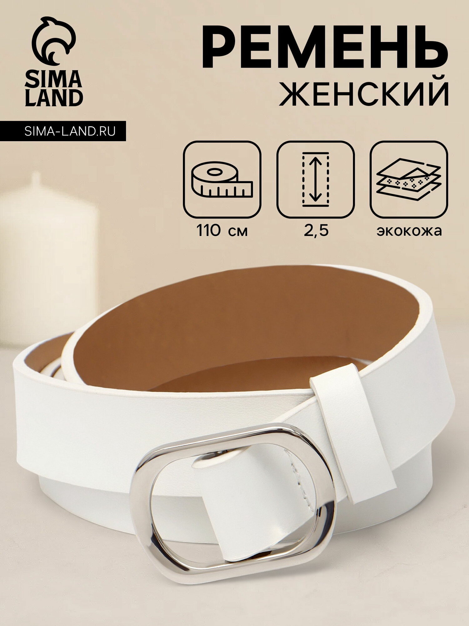 Ремень для женщин