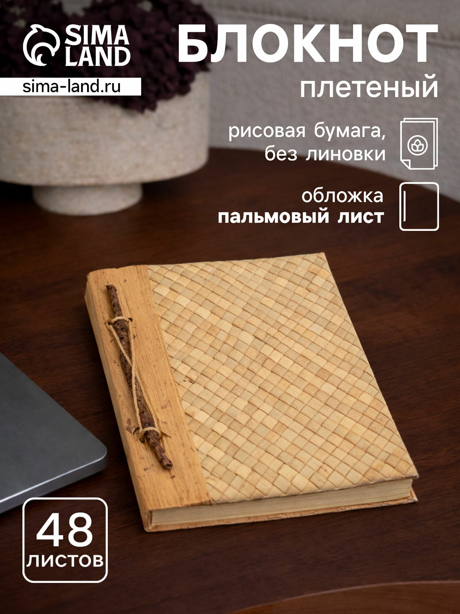 Записная книжка плетёная, 48 листов, 17x22x2 см, бежевая, дизайн обложки: однотонный