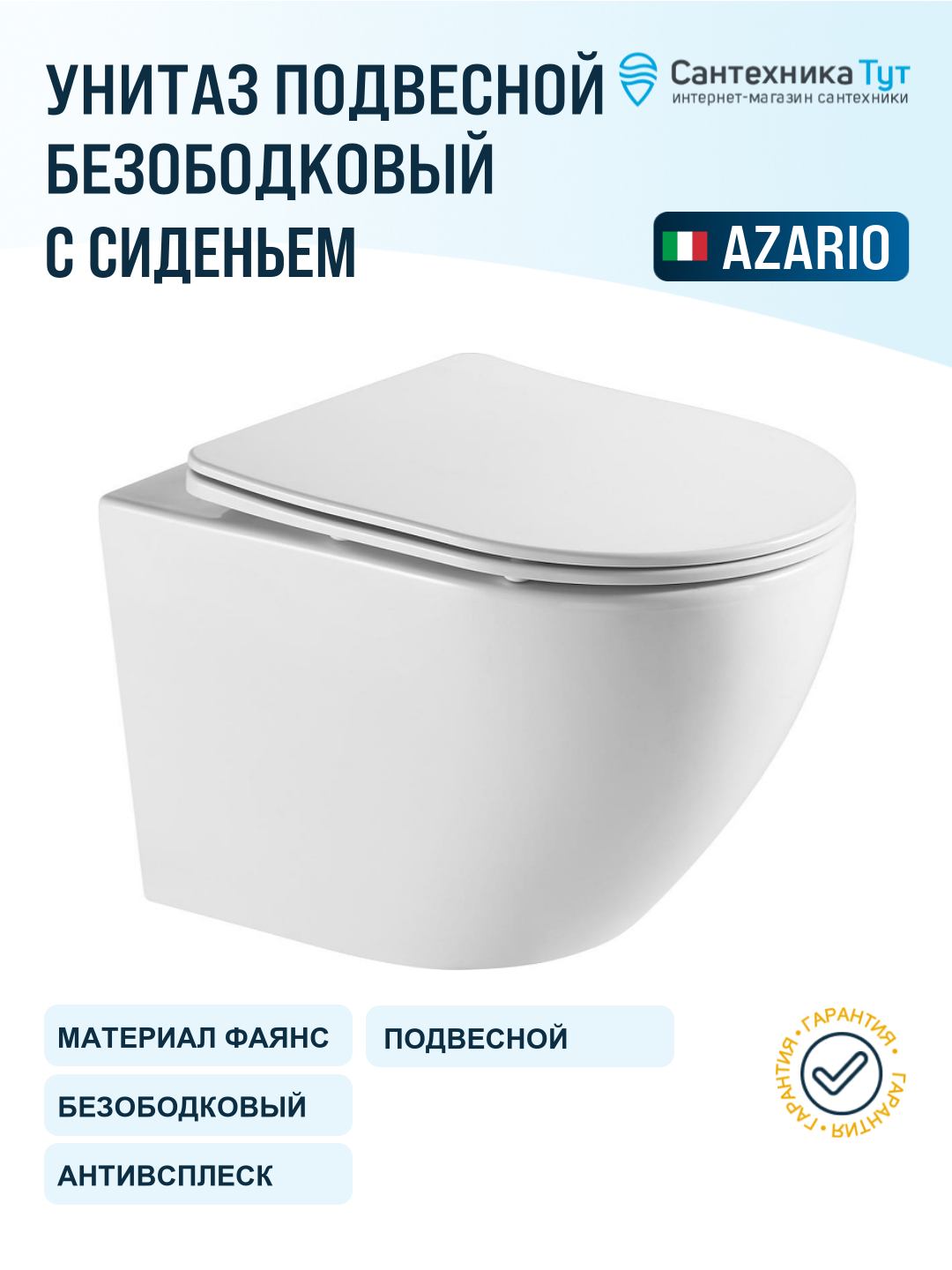 Унитаз Azario Grado AZ-0046-UQ3 подвесной Белый с сиденьем Микролифт белый фаянс подвесной