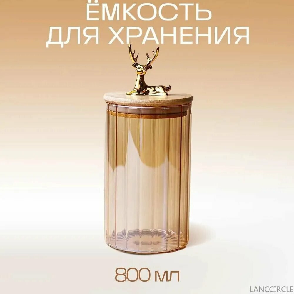 Банка для продуктов, 800 мл, 1 шт