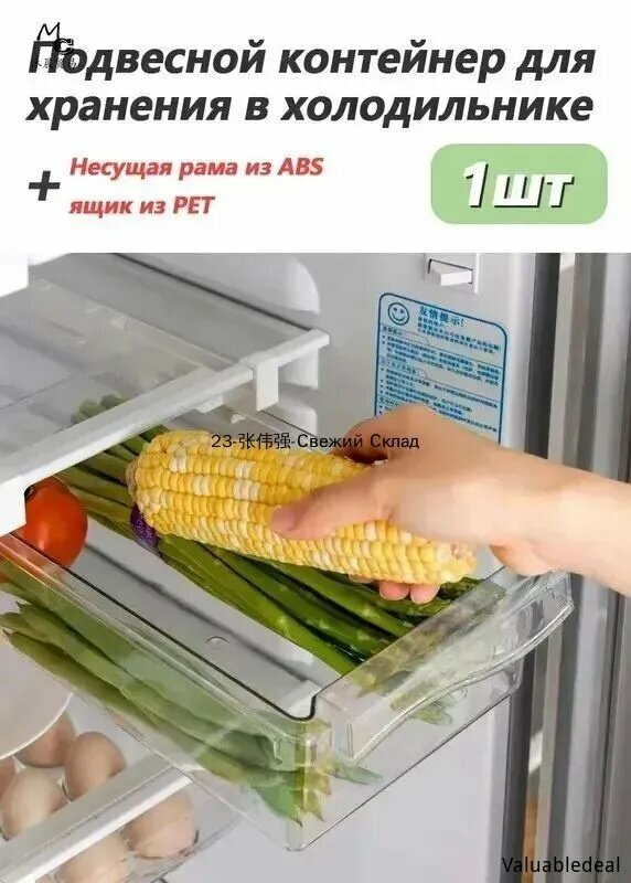 Органайзер для холодильника, 1 шт
