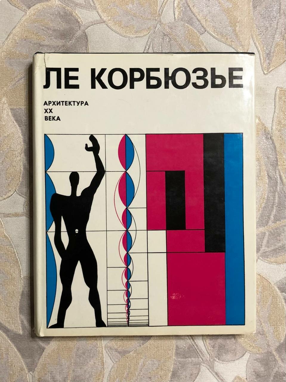 Архитектура XX века