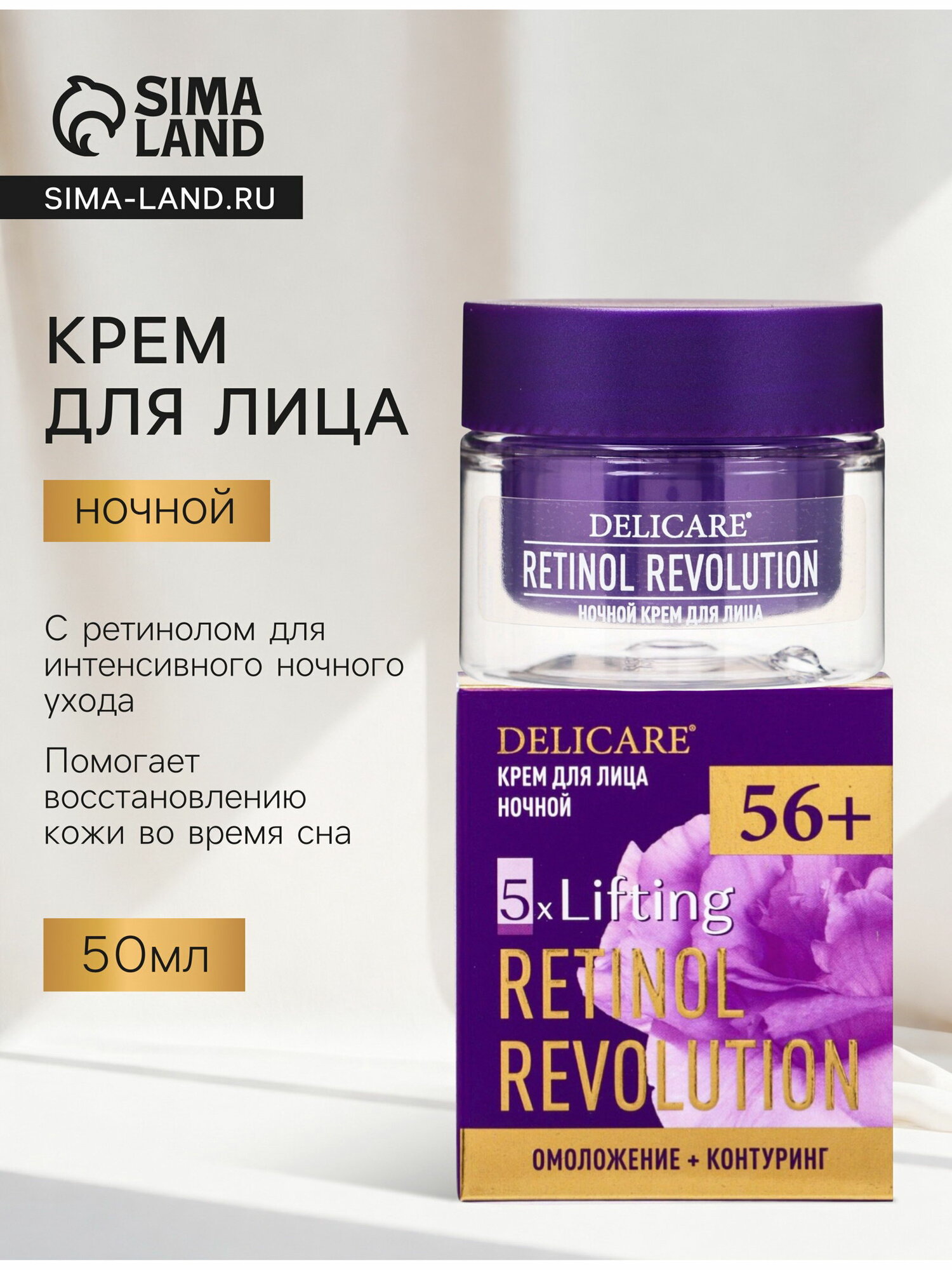 Крем для лица ночной Retinol, 56+, 50 мл, тип кожи: для всех типов