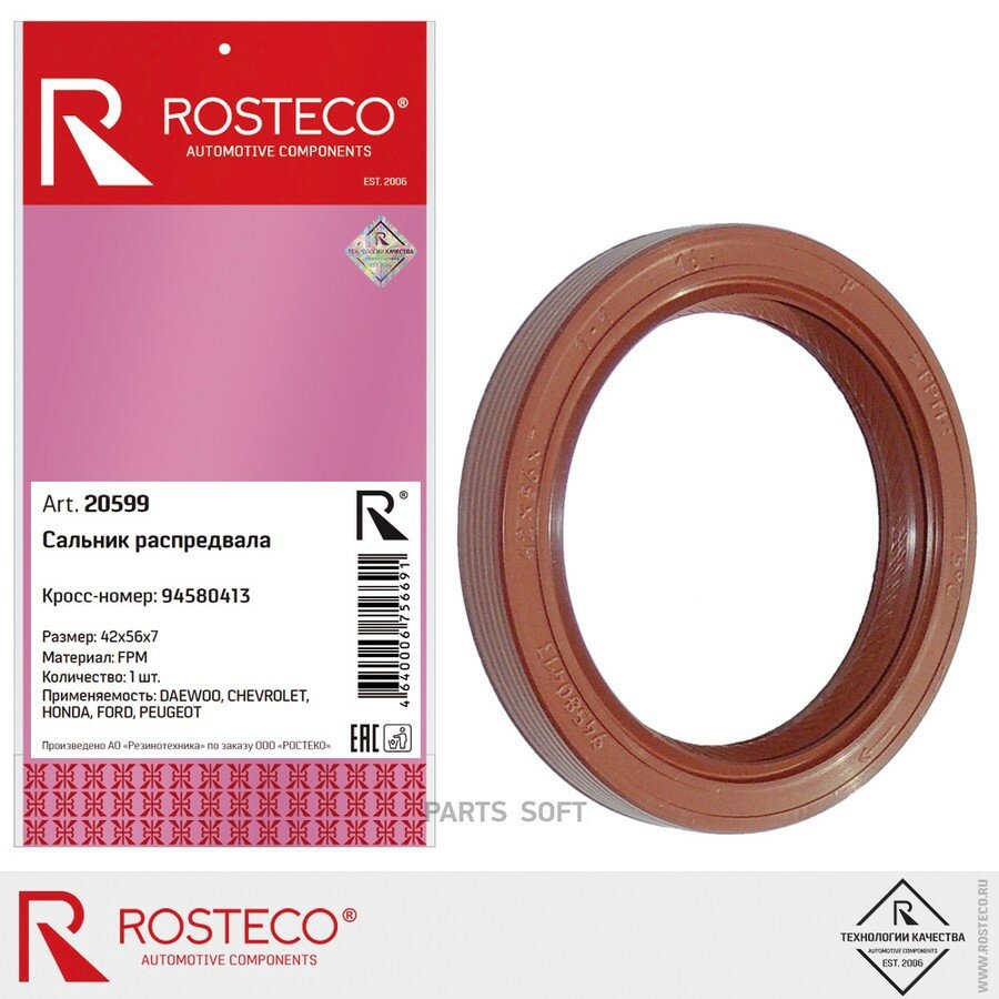 ROSTECO 20599 Сальник распредвала Nexia, Lanos, Lacetti, Aveo, Rezzo, Evanda