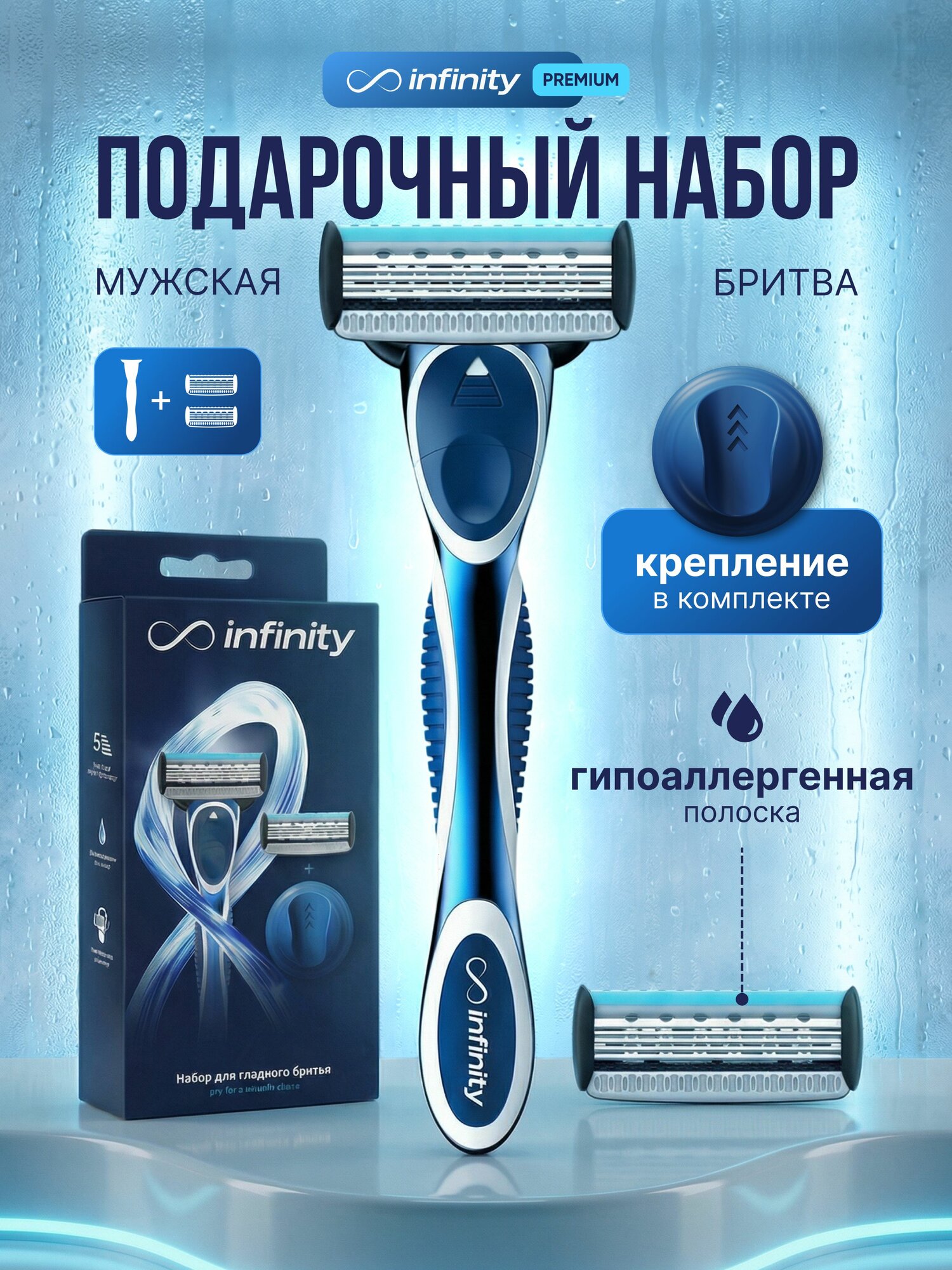 Бритва станок, со сменной кассетой Infinity, 5 лезвий, синяя