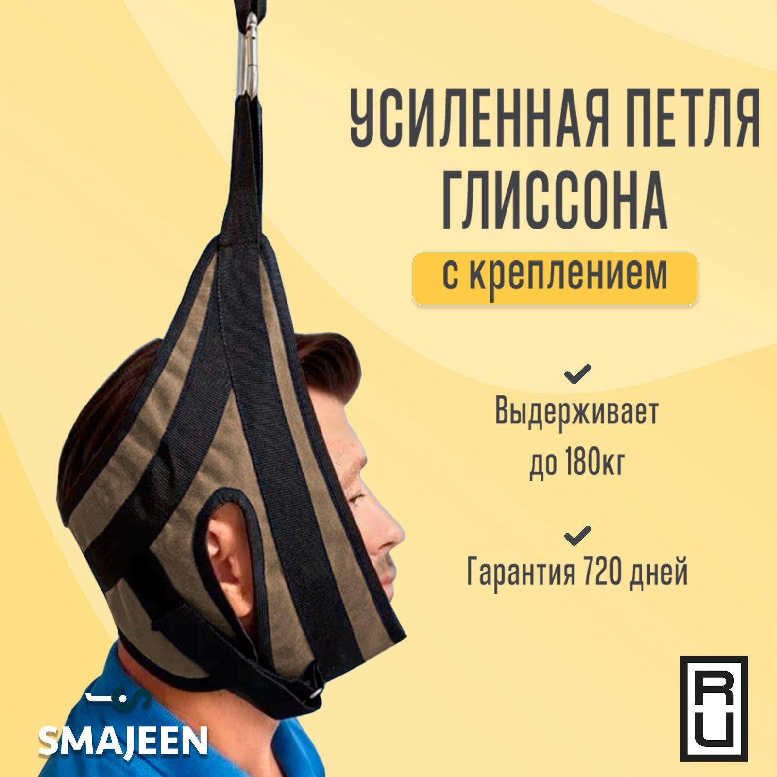 Петля Глиссона с креплением для турника и двери