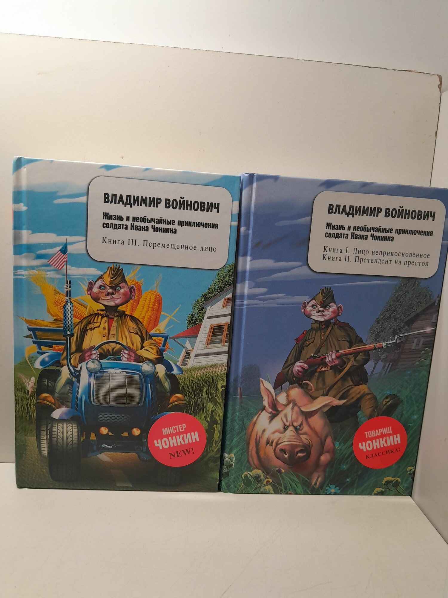 Жизнь и необычайные приключения солдата Ивана Чонкина (комплект из 2 книг) / Войнович Владимир