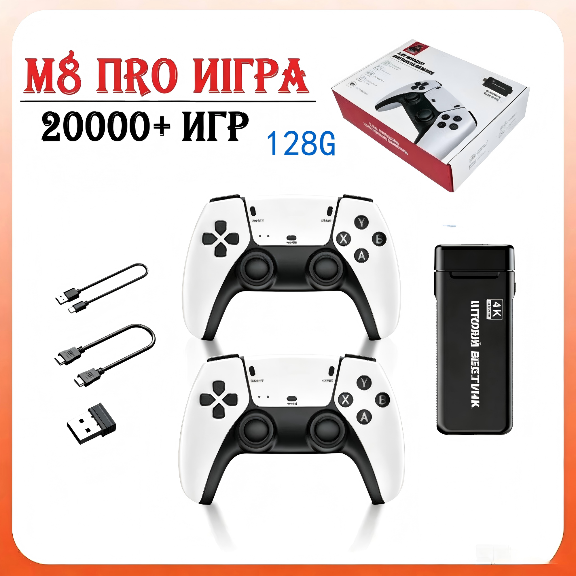 Консоль игровая приставка для телевизора Game Stick M8Pro(128G), 4000 ретро игр, 4K , игры Nintendo , Sega, PS1