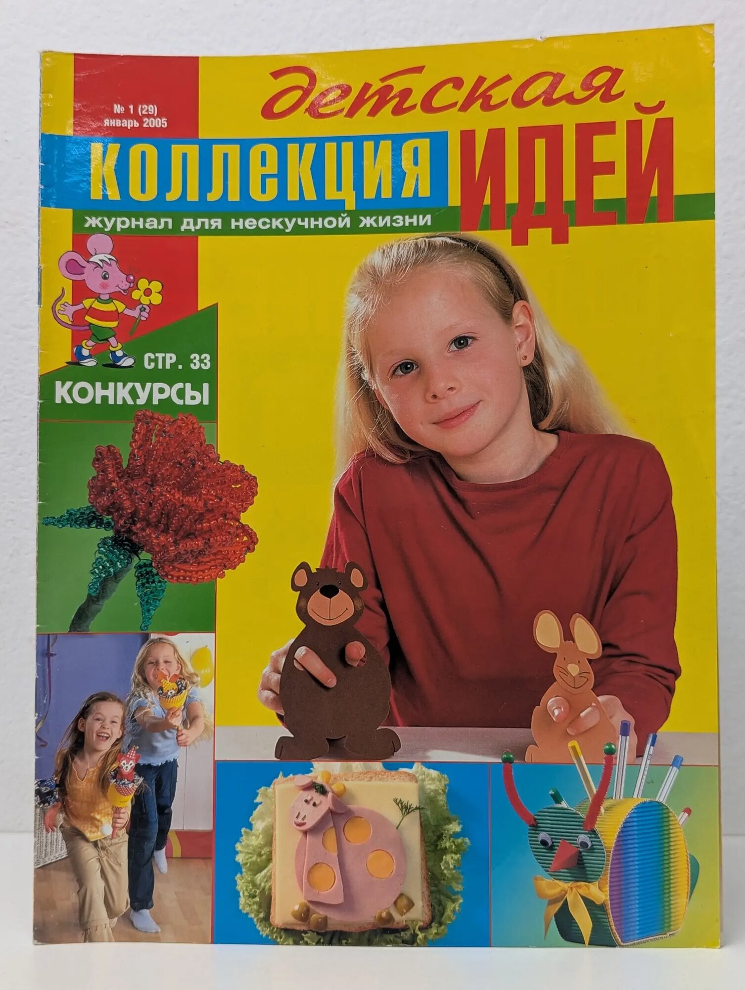 Коллекция идей. Выпуск № 1/2005 Сборник 2005