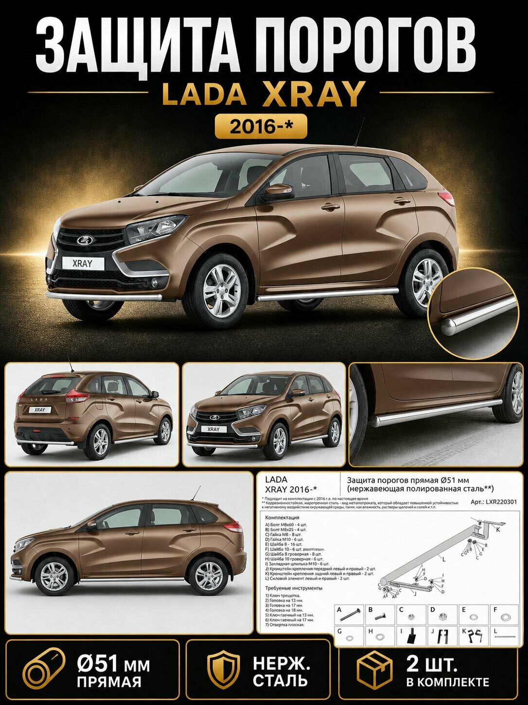 Защита порогов для LADA XRAY (2016-н. в.), прямая 51 мм, PT Group, нерж. сталь, пороги Лада Иксрей