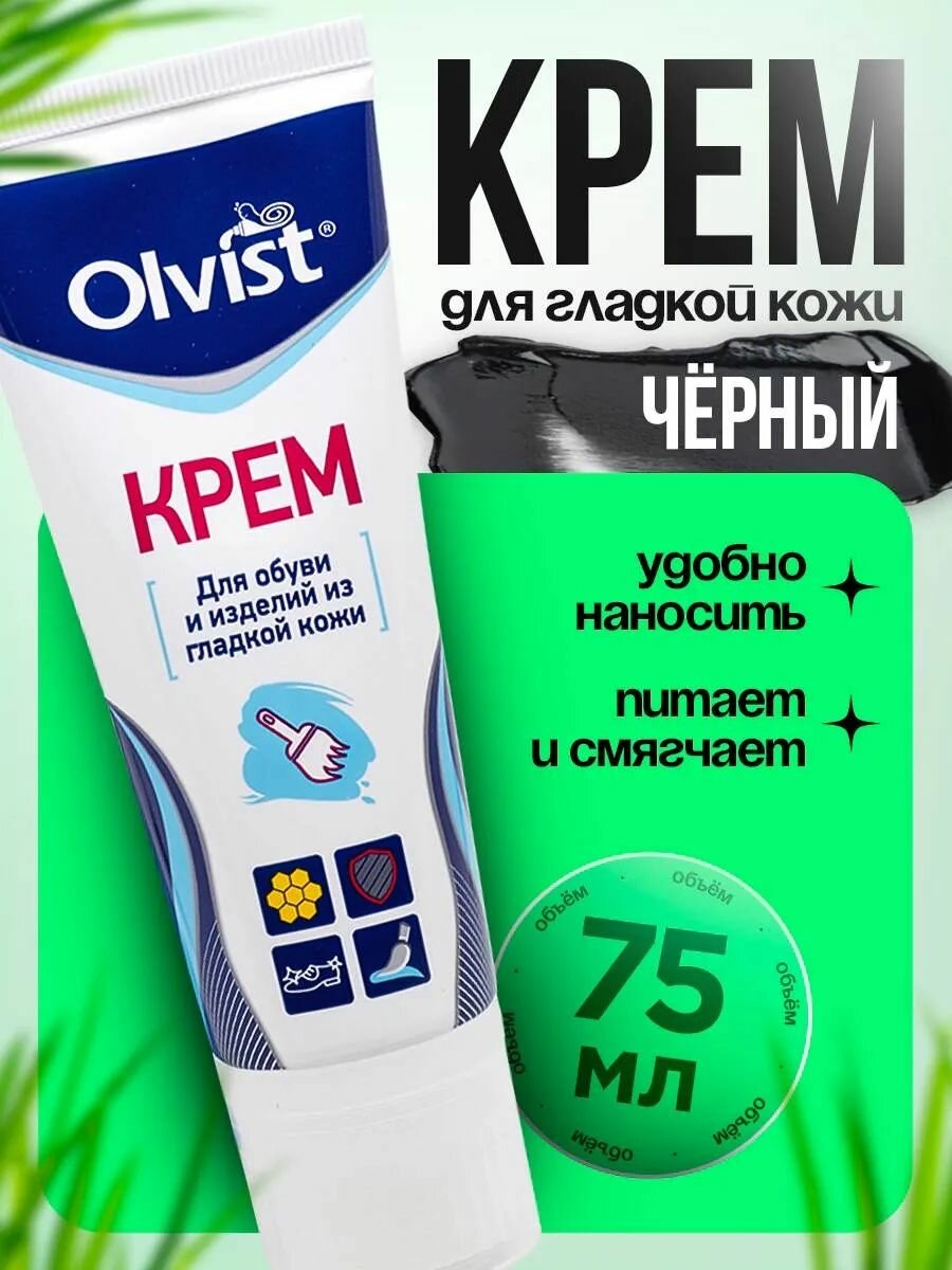 Крем для обуви черный с воском для кожи