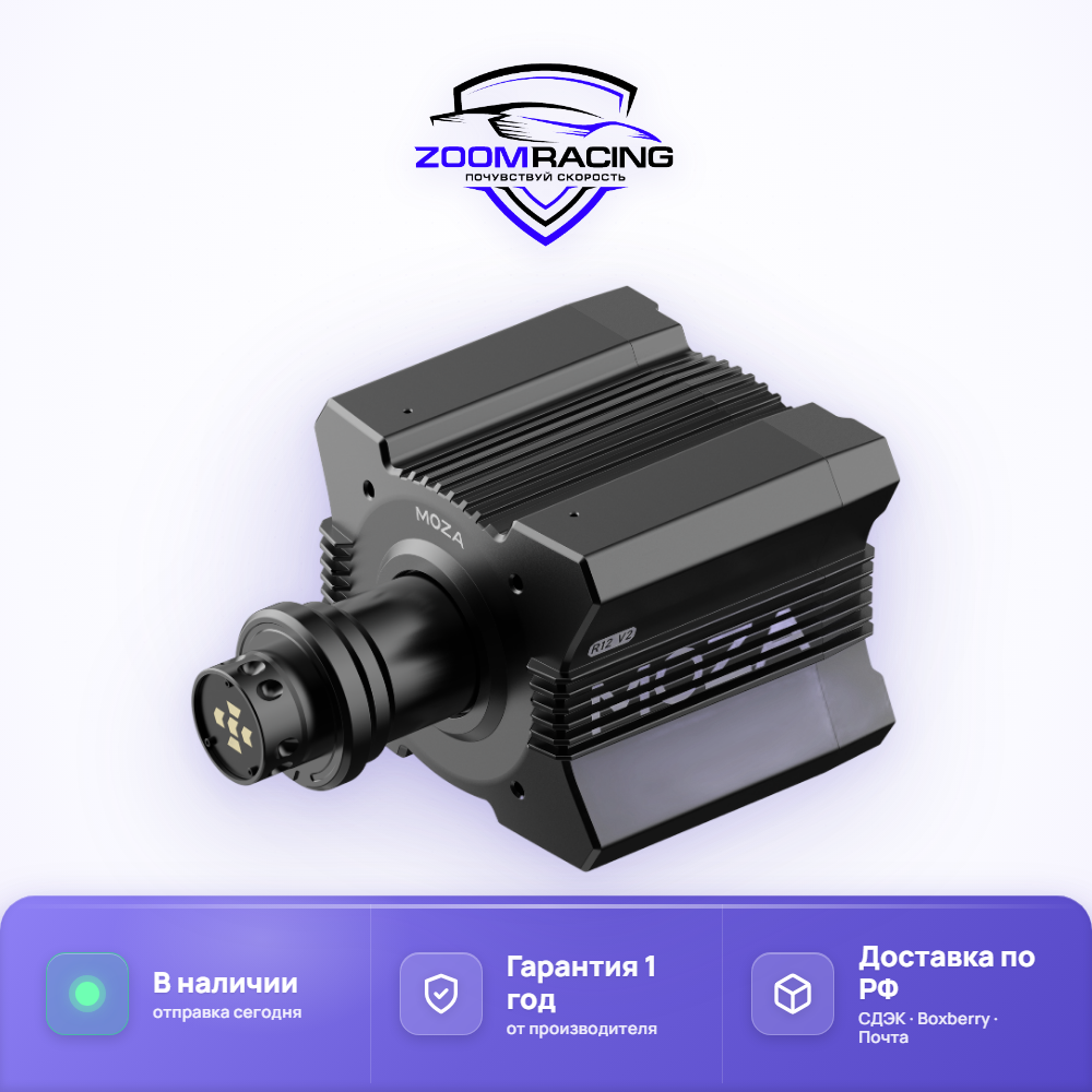 База руля Moza Racing R12 V2, Direct Drive для ПК,12 Нм для симрейсинга