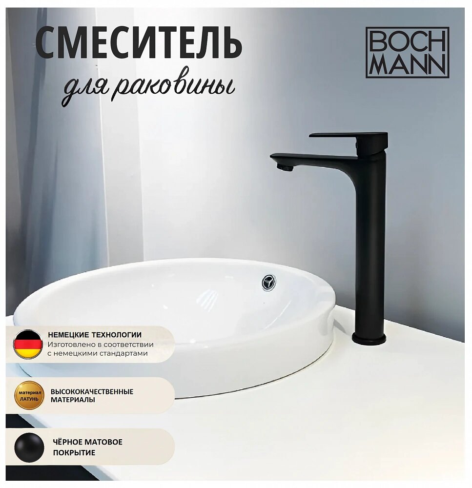 Смеситель для раковины BOCH MANN дорис (DORIS) XLB BM8599 высокий, черный