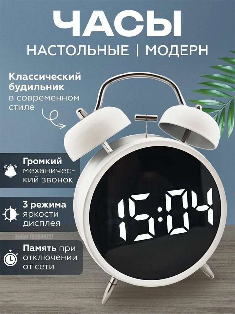 Настольные часы модерн, будильник электронный, классический