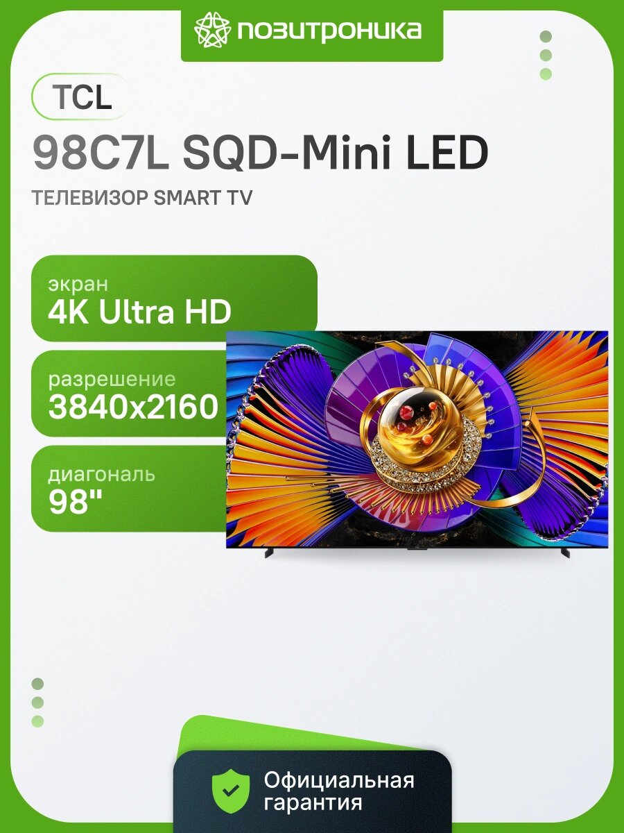 Телевизор TCL 98C7L SQD-Mini LED 98" QLED, 4K Ultra HD, черный, смарт ТВ, Google TV