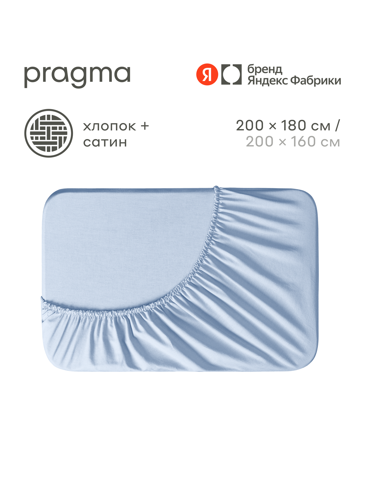 Простыня на резинке сатин Pragma Lunlo 180х200 см, безмятежно голубой