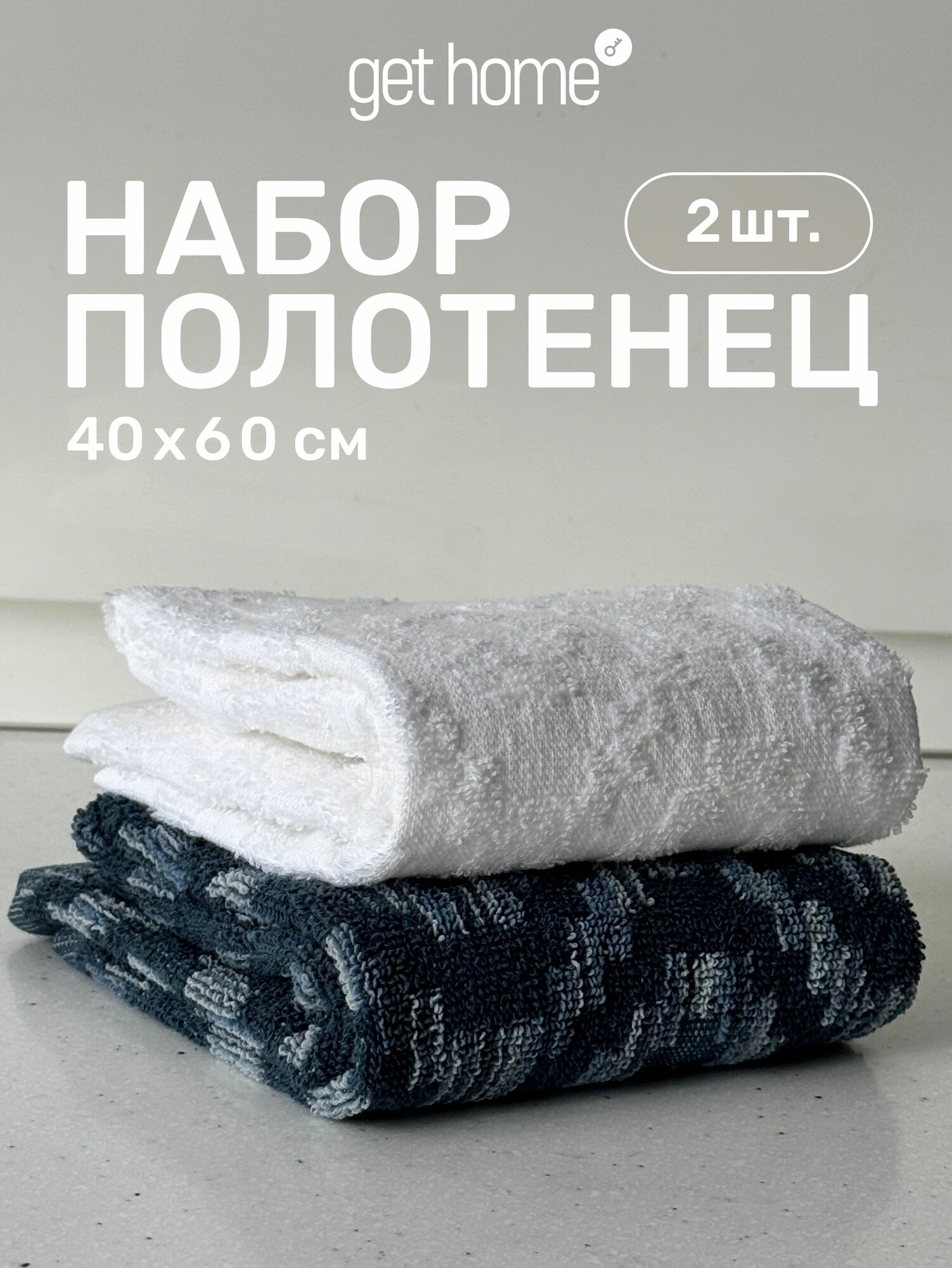 Набор кухонных полотенец, 40х60см, 2 шт.