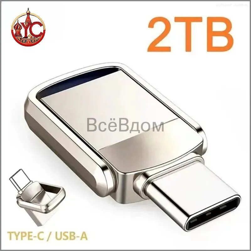USB-накопитель Type-C 2ТБ, OTG