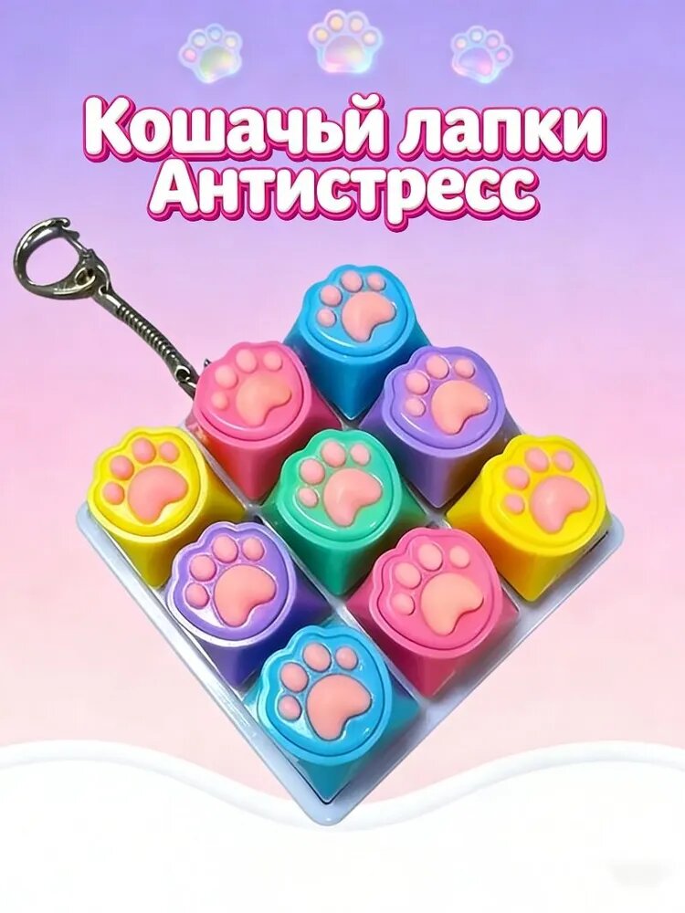 Милая антистрессовая игрушка для нажатия: кнопка в виде кошачьей лапки, с четким звуком и LED вспышкой