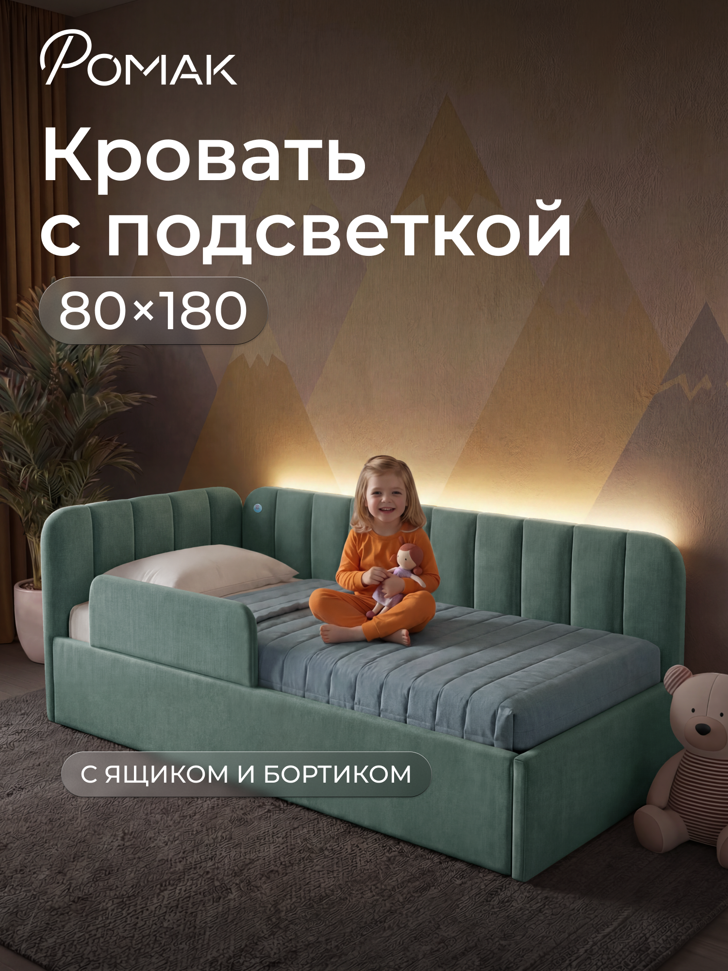 Кровать-тахта Милана с подсветкой 180х80 Мята на подъемном механизме, с одной боковиной c бортиком безопасности