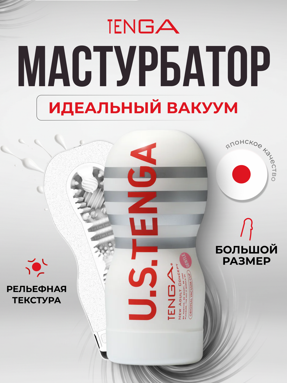 Мастурбатор Tenga Original Vacuum Cup Gentle Ultra, силикон, 17,8 см