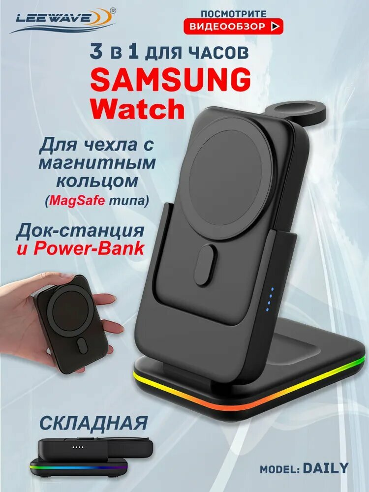 Беспроводная зарядка 3 в 1 для SAMSUNG (DAILY model с MagSafe и Повербанком) док-станция, Черно-серый