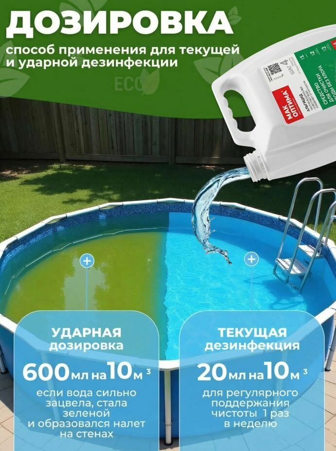 Альгицид 3 л. Мак Оптима — фото 1